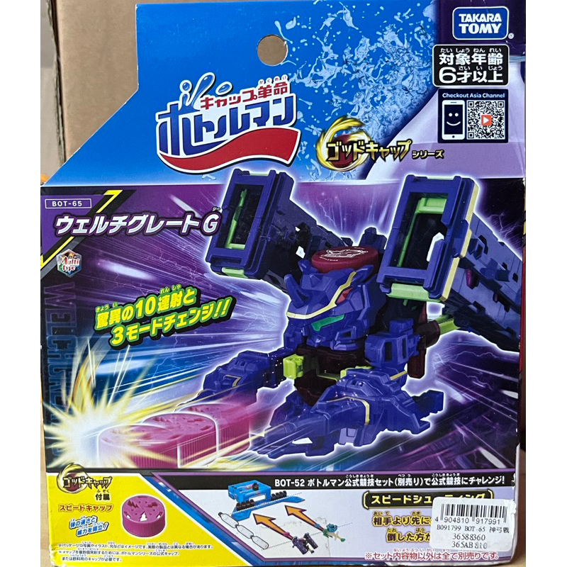 【全新正版現貨】激鬥瓶蓋人 瓶蓋革命 BOTTLEMAN BOT-65 神弓戰犀全武裝 | 蝦皮購物