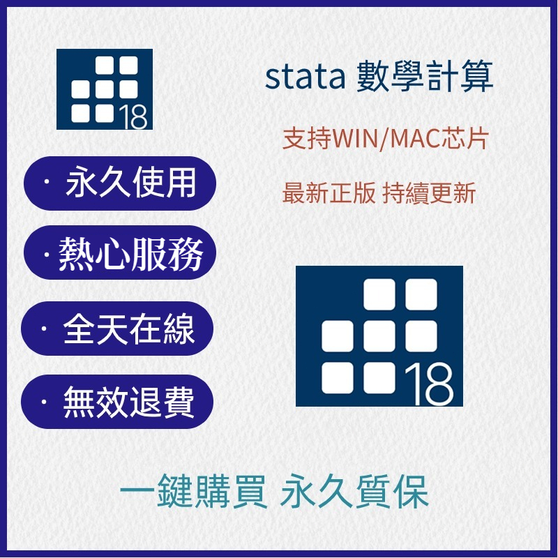 🔥全天在線🔥免費遠端🔥Stata 18/17 win/mac 數學計算 數據分析 統計數據 數學軟體 | 蝦皮購物