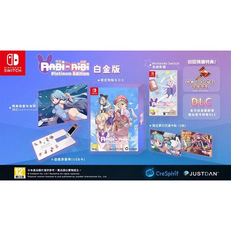 【全新未拆】任天堂 SWITCH NS 拉比哩比 白金版 2D 平台探險動作遊戲 兔耳娘 RABI-RIBI 中文版 | 蝦皮購物