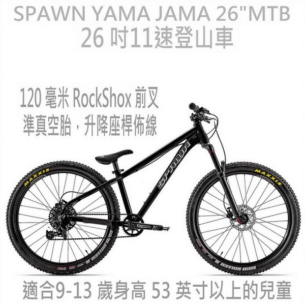 SPAWN YAMA JAMA 26吋 MTB 11速登山車 銷光黑 MTB/地板車/獨輪車/FixedGear/特技車 | 蝦皮購物