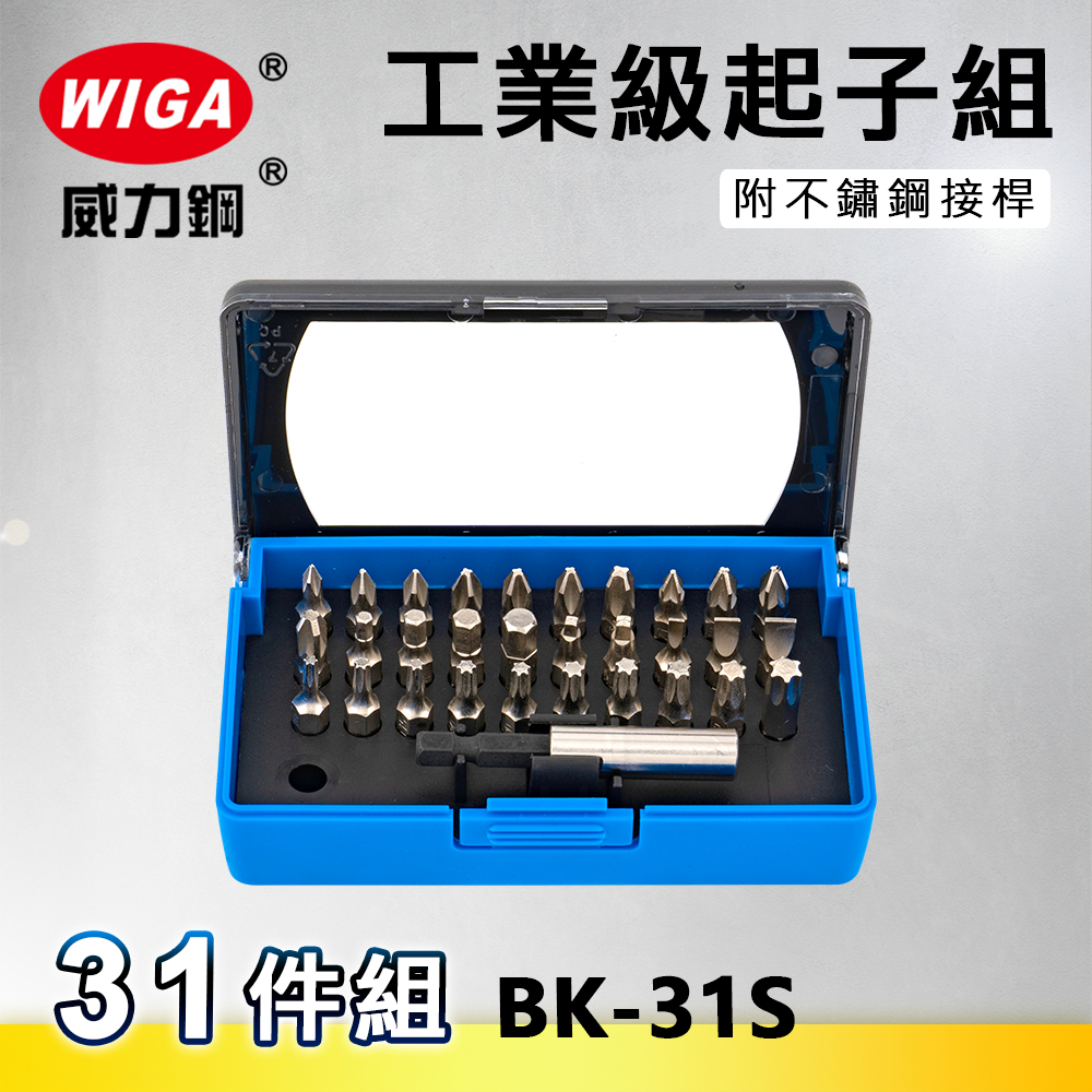 WIGA 威力鋼 BK-31S 工業級起子組-31件組 [ 附不鏽鋼接桿, 可搭配電動手動使用起子] | 蝦皮購物