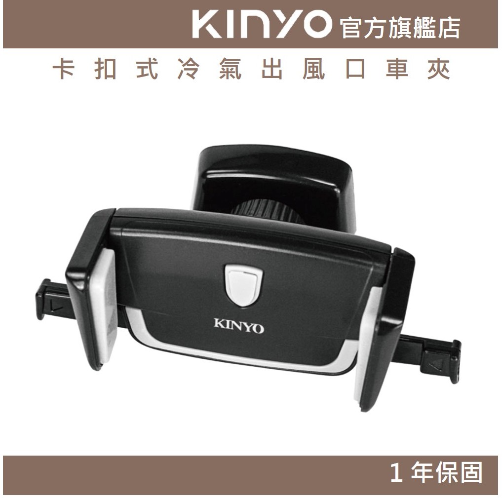 【KINYO】卡扣式冷氣出風口車夾 (CH) 360度可調整 車用手機架 汽車支架 手機支架 導航 | 蝦皮購物