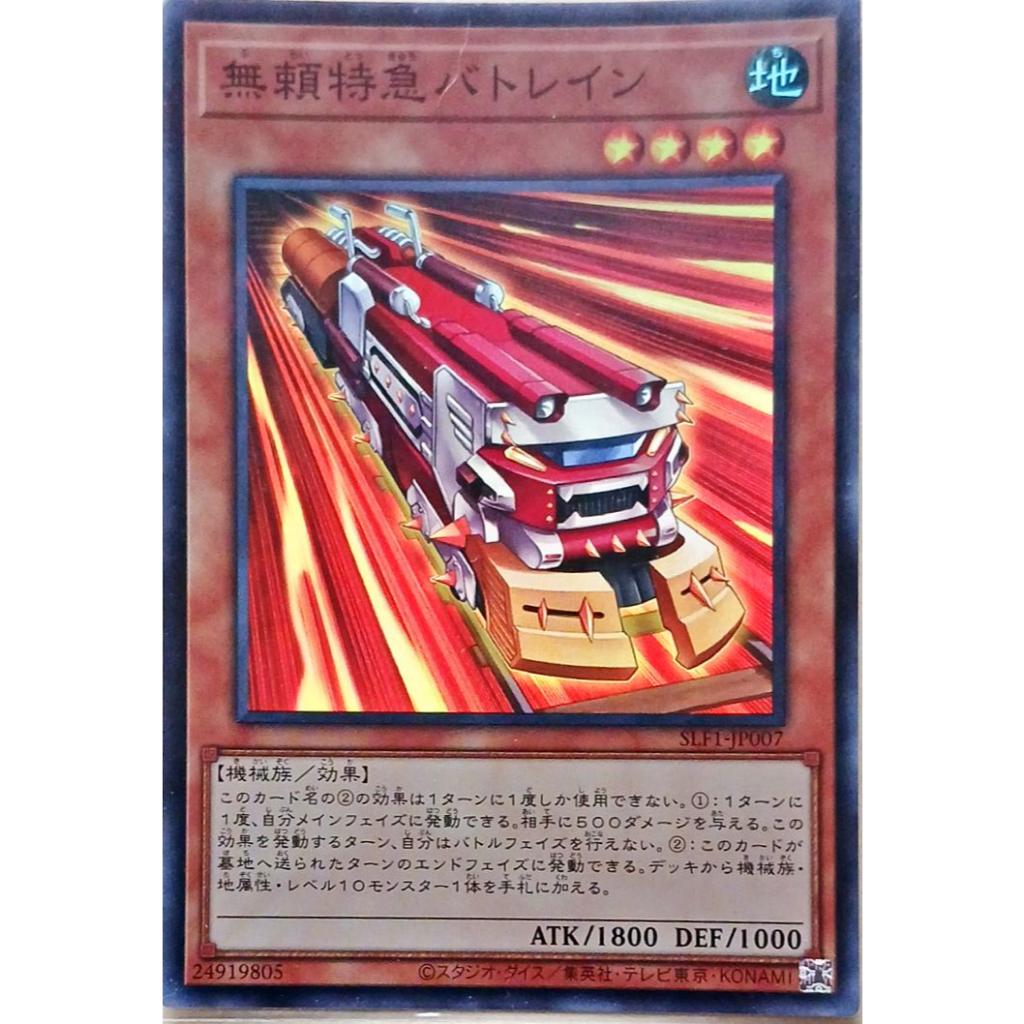 【遊戯王】無賴特急打擊列車(SR)(SLF1-JP007) | 蝦皮購物