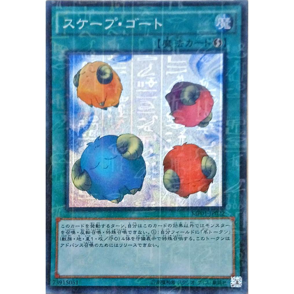 【遊戯王】代罪羔羊(MR)(MP01-JP022) | 蝦皮購物