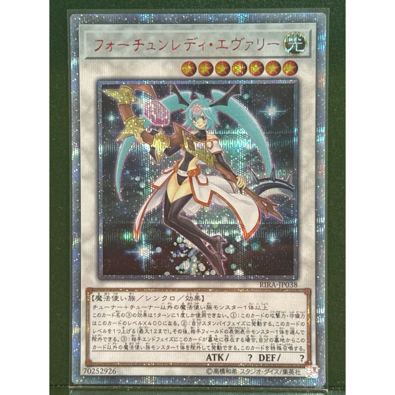 遊戲王 RIRA-JP038 命運女郎埃芙莉 (20th紅鑽) | 蝦皮購物