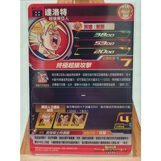 BMT6-021 達洛特 七龍珠英雄BMT第6彈台版四星卡 ベジット | 蝦皮購物