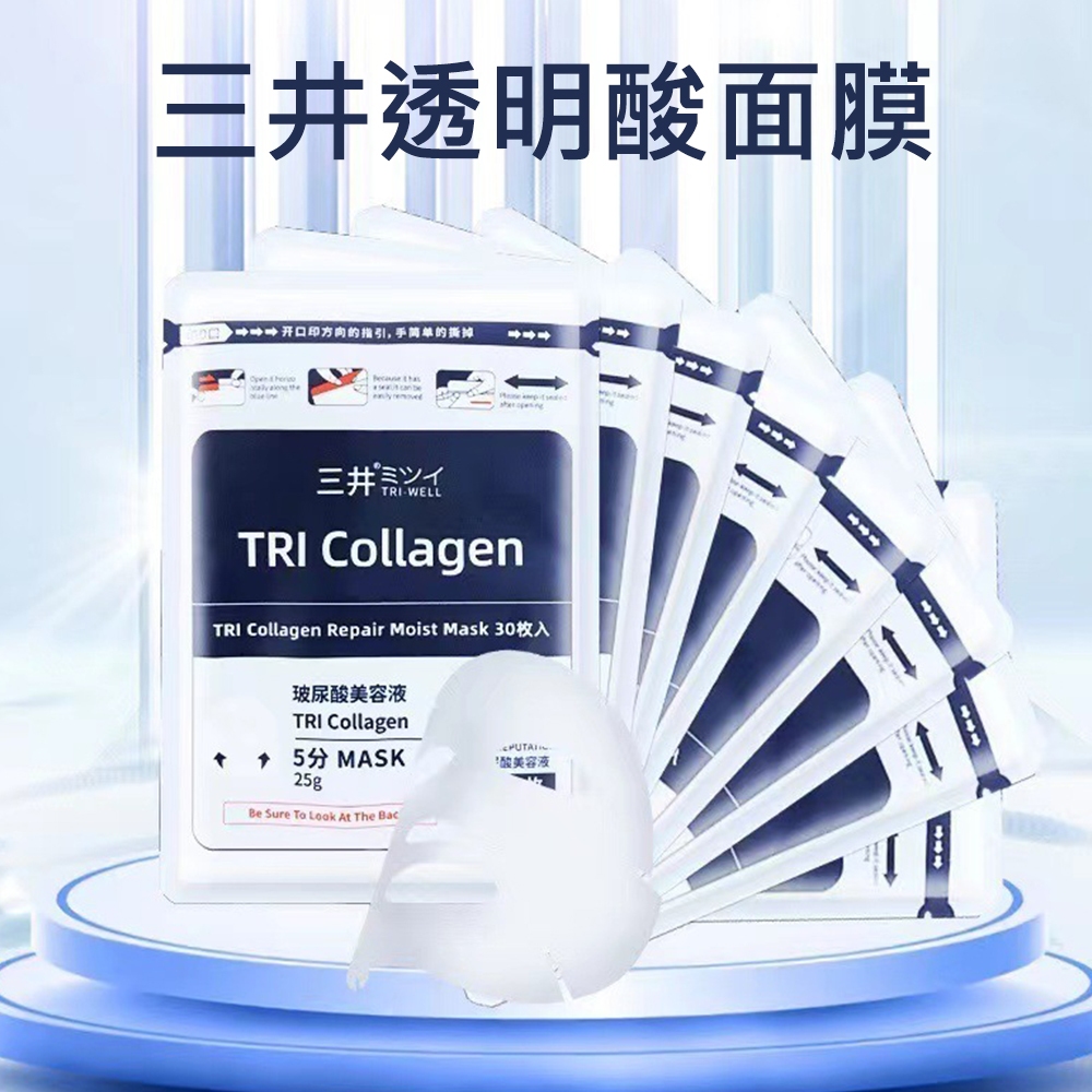 TRIWELL三井透明酸面膜 透明酸 面膜 補水 修補 保濕 美白 提亮 護膚 | 蝦皮購物