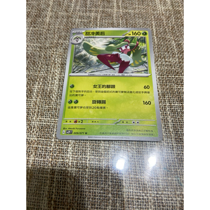 (小熊玩具）寶可夢 中文版 甜冷美后 sv2P 009/071 U 普卡 | 蝦皮購物