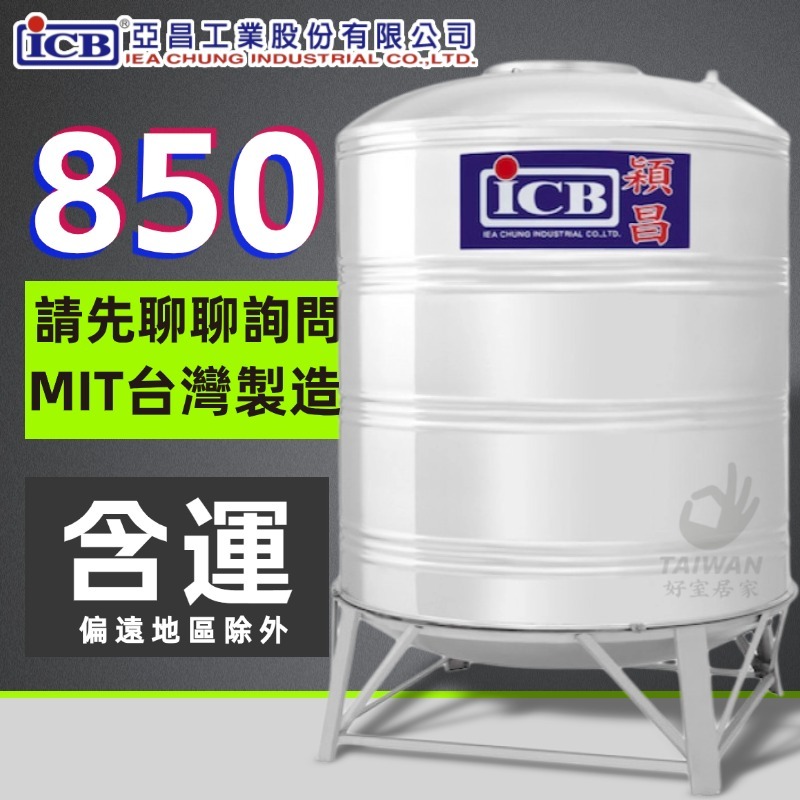 亞昌 穎昌藍標 不鏽鋼立式水塔 不鏽鋼水塔 半噸 ST水塔 1噸 立式不鏽鋼水塔 1噸半 2噸 1000L 850L | 蝦皮購物