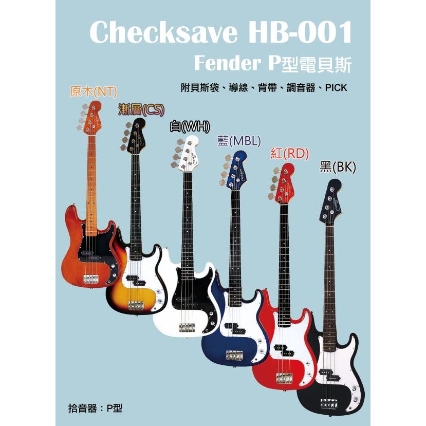 電貝斯 Checksave HB-001 超值配件組合 請私訊確認顏色、存貨 可議價 | 蝦皮購物