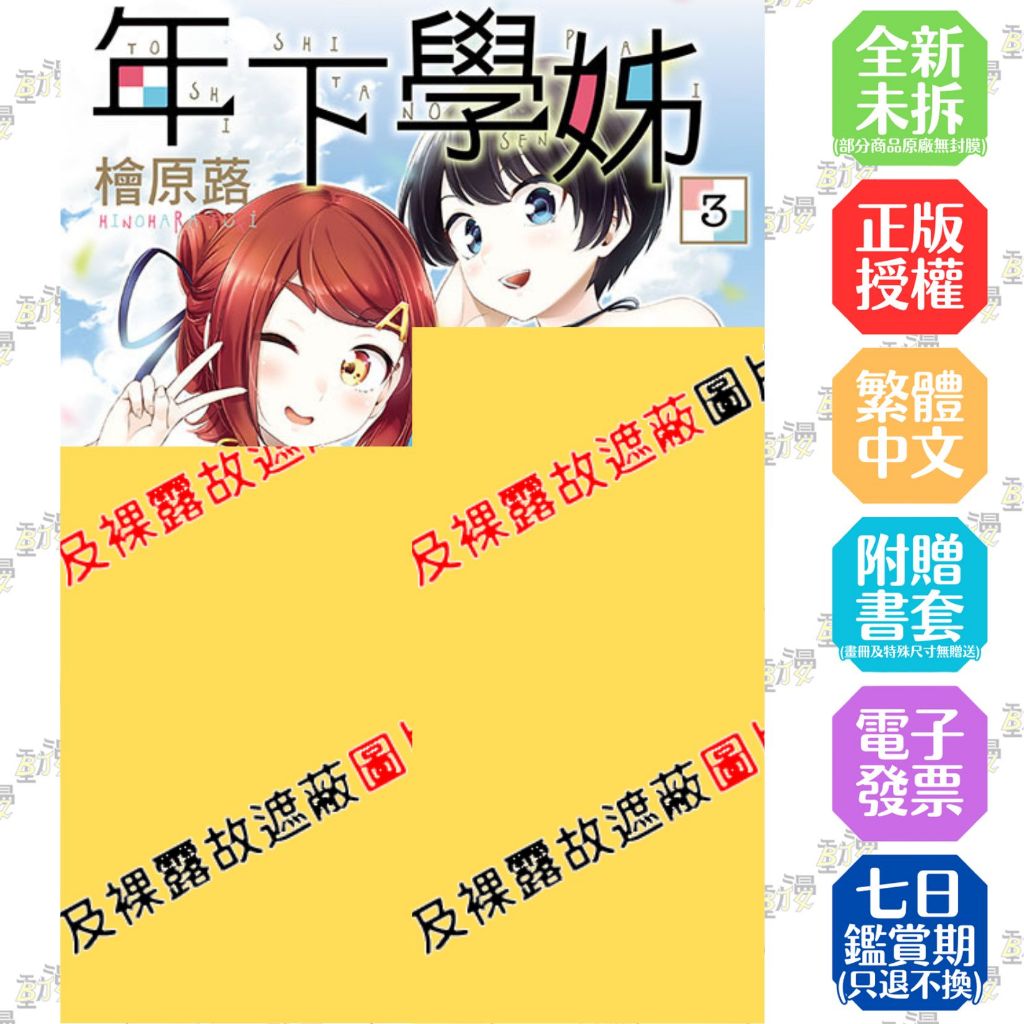 年下學姊 1-3│贈書套│檜原蕗│東立GL漫畫│BJ4動漫 | 蝦皮購物