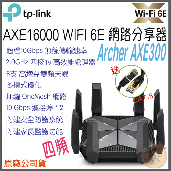 TP-LINK ⭐免運 》Archer AXE300 AXE16000 四頻 Wi-Fi 6E 路由器 分享器 | 蝦皮購物