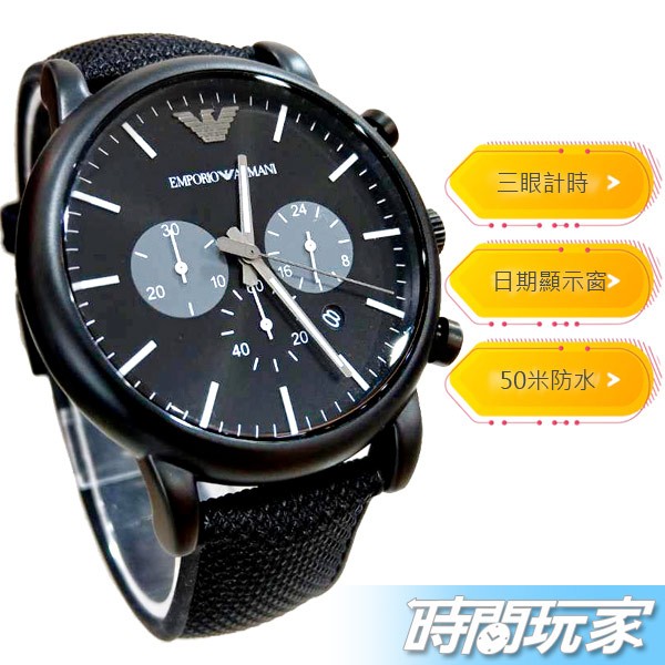 EMPORIO ARMANI 都會精英 AR11450 三眼計時碼錶 橡膠 帆布 男錶 日期顯示窗 防水【時間玩家】 | 蝦皮購物