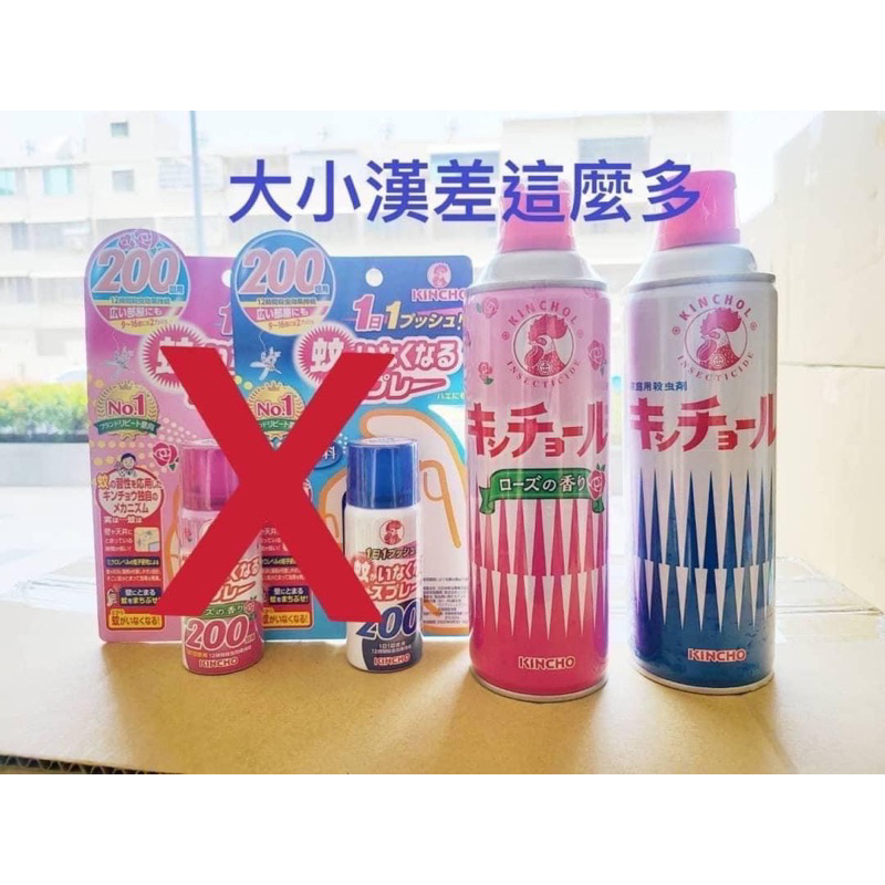 「現貨」🇯🇵日本金雞KINCHO 防蟲防蚊噴霧450ml | 蝦皮購物