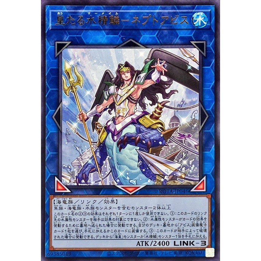 [福順遊戲卡鋪] 現貨 遊戲王 1206 ROTA-JP046 皇之水精鱗 尼普頓深淵 銀字 韓紙 | 蝦皮購物