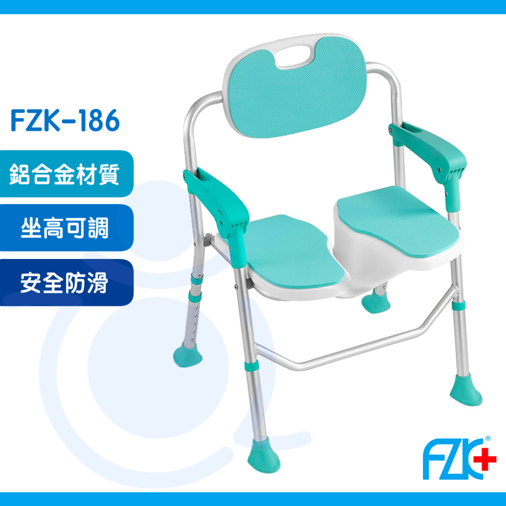 富士康 FZK-186 洗澡洗臀二用椅 洗澡椅 沐浴椅 洗臀椅 和樂輔具 | 蝦皮購物