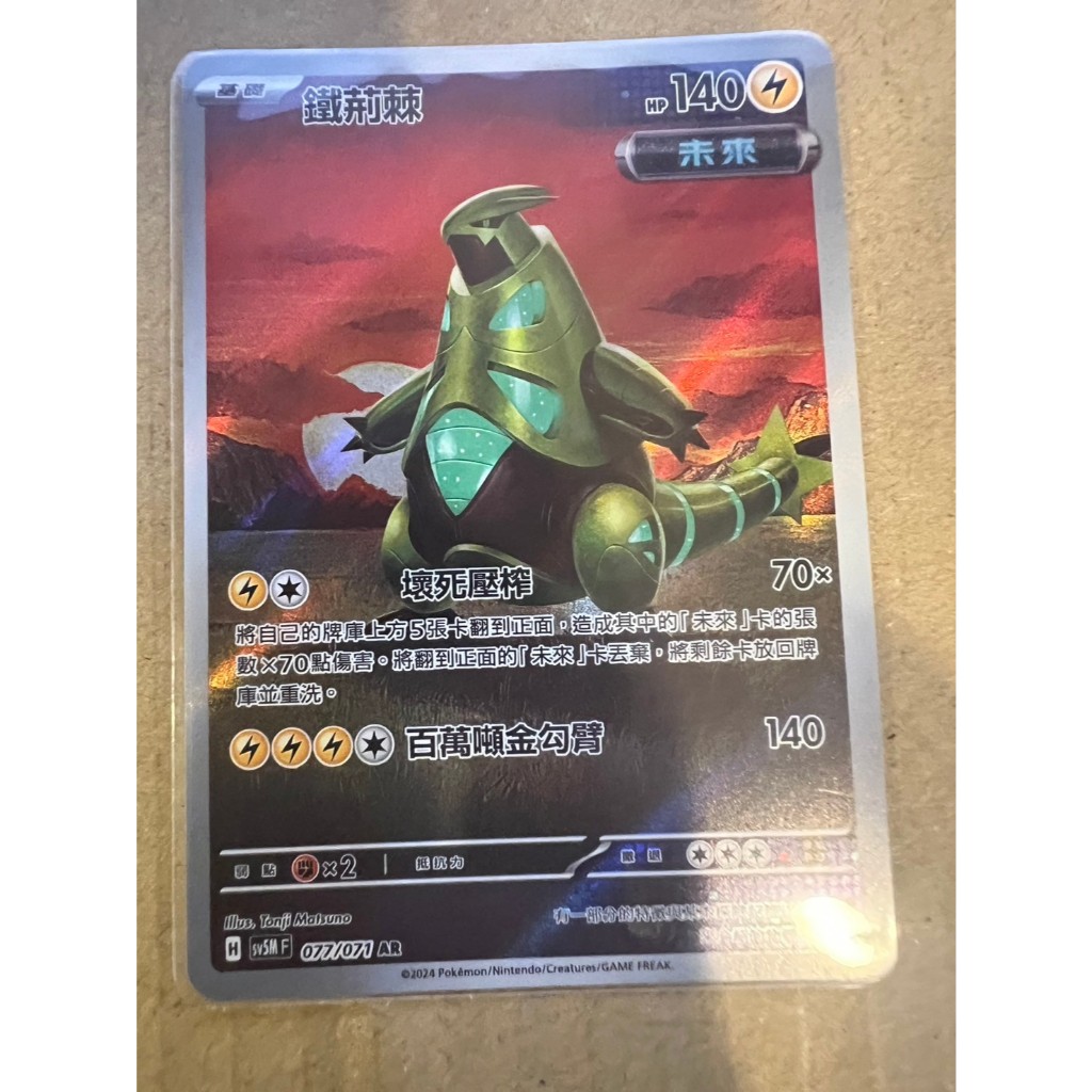 寶可夢 中文版 SV5M 077/071 AR 鐵荊棘 | 蝦皮購物