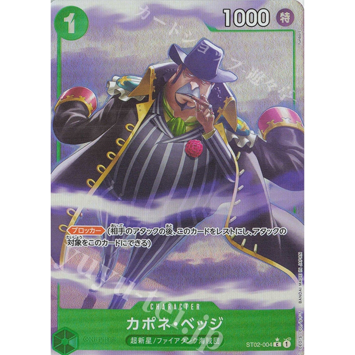 (幻換卡鋪) OPCG ST02-004 培基 航海王TCG OTCG 海賊王 蒐藏卡 異圖 PRB | 蝦皮購物