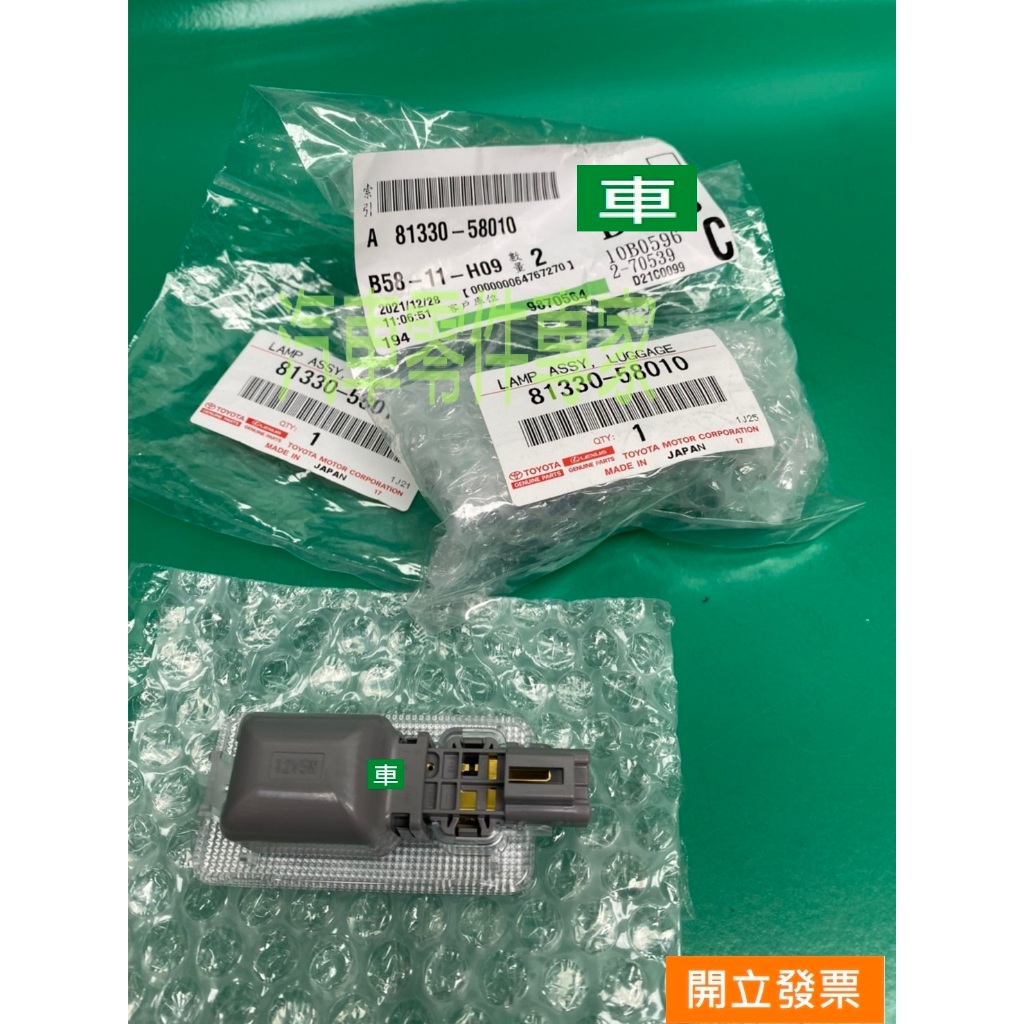 【汽車零件專家】PREVIA 2.4 3.5 81330-58010室內燈行李箱燈 後行李箱燈 後車門內燈 後箱蓋內燈 | 蝦皮購物