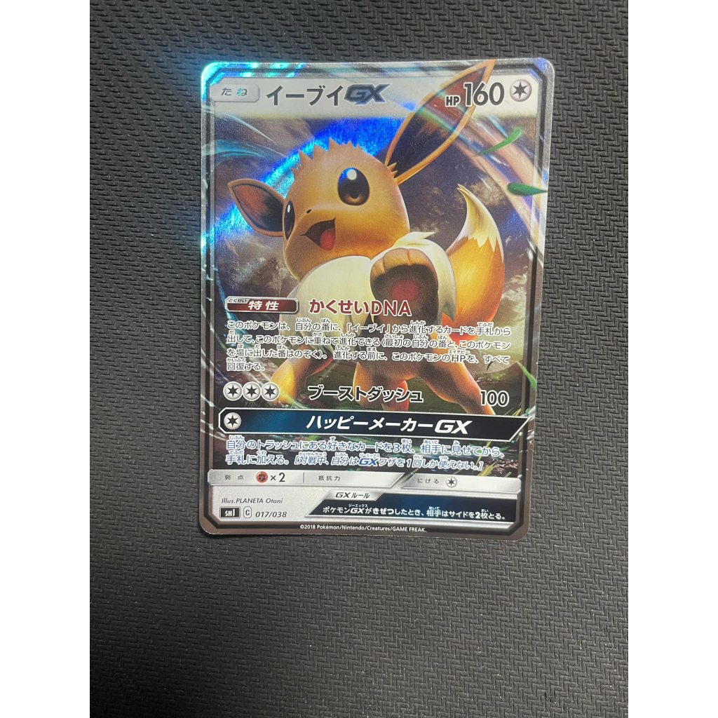 寶可夢 神奇寶貝 PTCG 日文 sm1 017 伊布 GX | 蝦皮購物