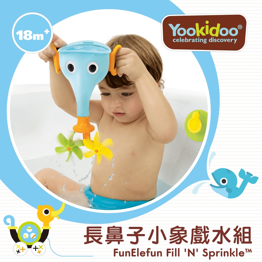 以色列【Yookidoo】長鼻子小象戲水組 藍色 附3種灑水頭 好抓握 洗澡 玩具 兒童洗澡玩具 戲水玩具 | 蝦皮購物