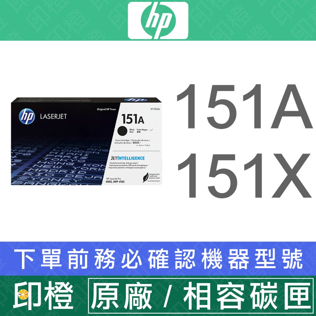 【印橙科技】HP W1510A∣151A∣W1510X∣151X 原廠/副廠 碳粉匣 4103fdn∣4103fdw | 蝦皮購物