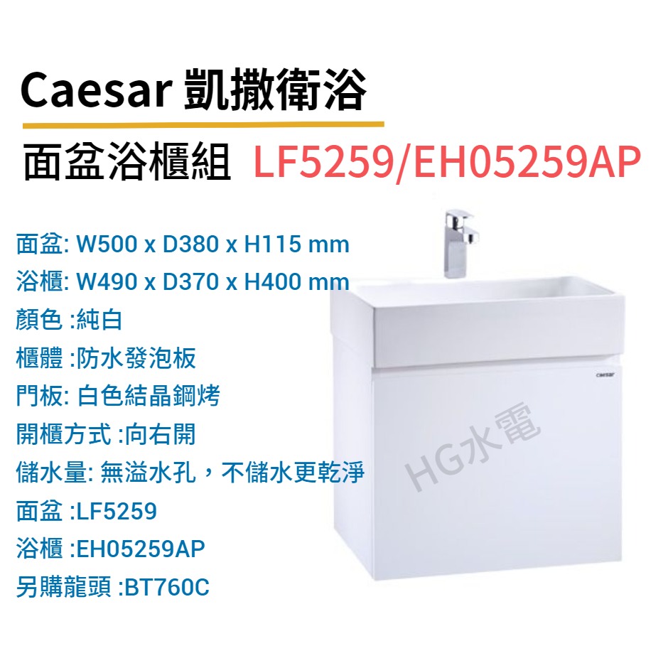 🔸HG水電🔸 Caesar 凱撒衛浴 方形盆浴櫃組 LF5259-EH05259AP/AW1P/ATGP | 蝦皮購物