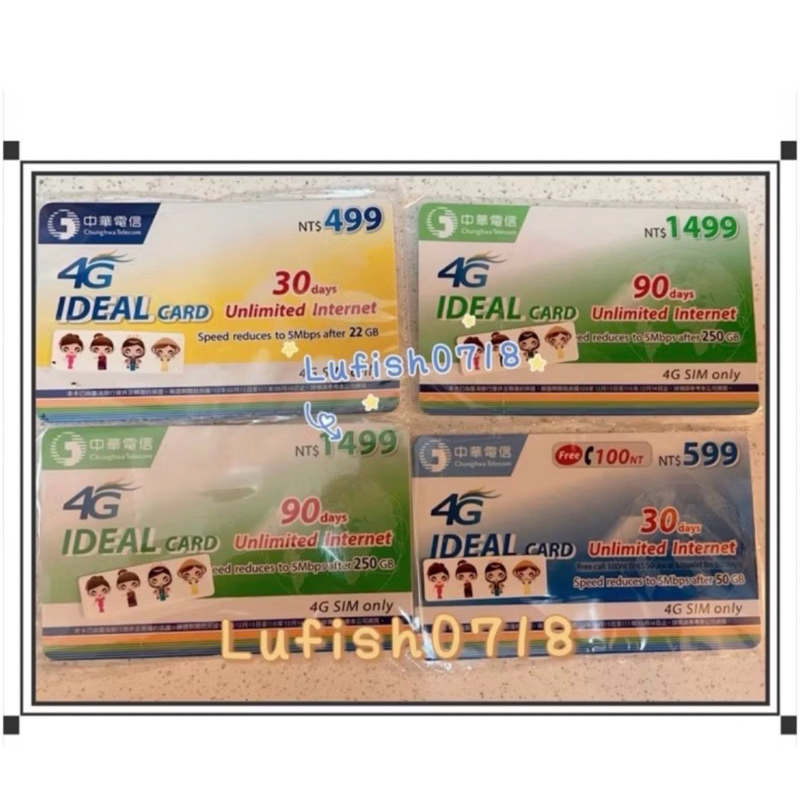 中華499 中華599 中華1499中華電信 4G 網路卡 儲值卡 可線上傳密碼 | 蝦皮購物