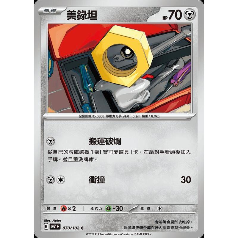 【晴天屋】PTCG 中文版 美錄坦 SV7 070/102 C | 蝦皮購物