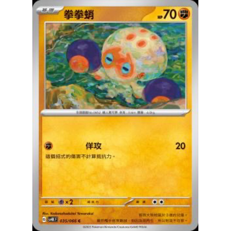 #THS 寶可夢卡牌 PTCG 古代咆哮 拳拳蛸/八爪武師 | 蝦皮購物