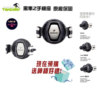 TAKEWAY黑隼2手機座 標準版 磁浮版 雙磁浮ANV/AnvR/AnvPro/ LA1/LA3/Hawk1 2 黑隼 | 蝦皮購物