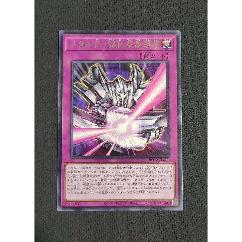 現貨 遊戲王 ROTA-JP071 金屬化 強化反射裝甲 (銀字) 韓紙 1206 金屬化 | 蝦皮購物