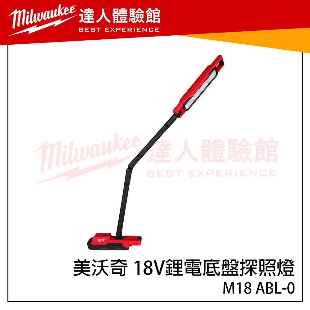 【飆破盤】美沃奇 Milwaukee 米沃奇 18V鋰電底盤探照燈 M18 ABL-0 燈具 工作燈 M18ABL | 蝦皮購物