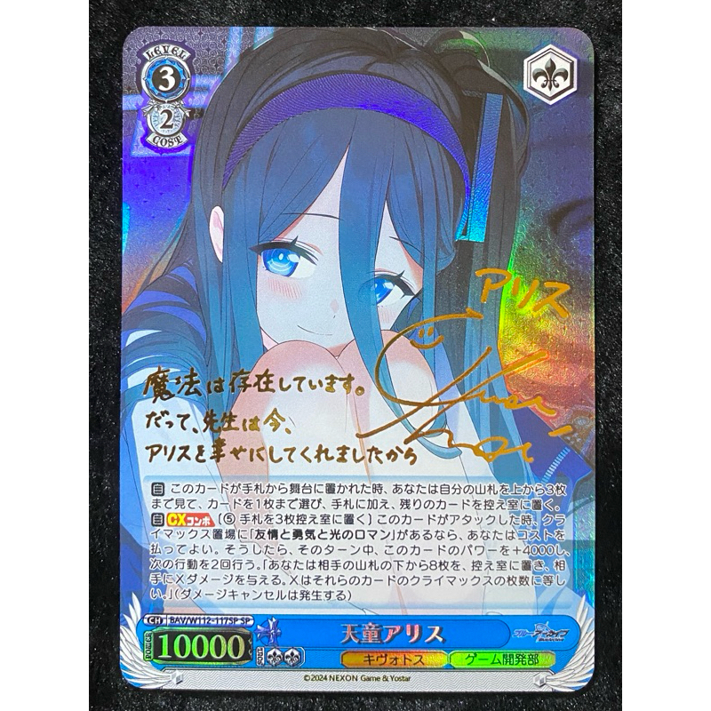 WS 蔚藍檔案 手工同人卡 BAV/W112-117SP 天童愛麗絲《簽卡 簽名卡》 | 蝦皮購物