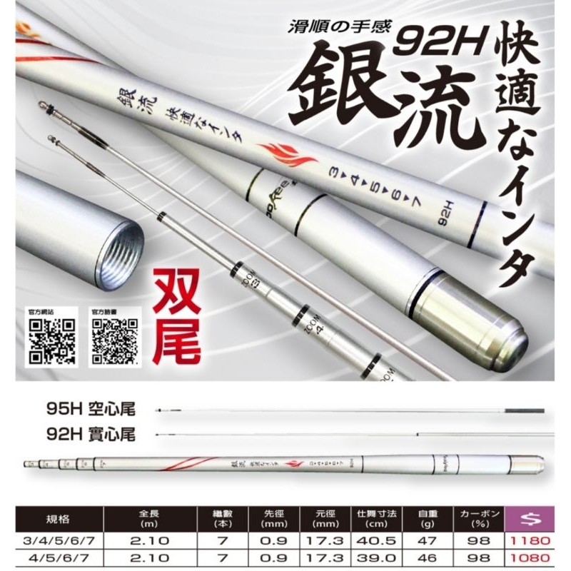 冠軍釣具 POKEE 銀流蝦竿92H 95H雙尾調性 34567 4567 | 蝦皮購物