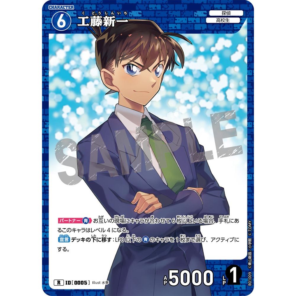 名偵探柯南 TCG CT-P01 ID 0005 (R) 工藤新一 閃卡 卡牌 新一 柯南 第一彈 | 蝦皮購物