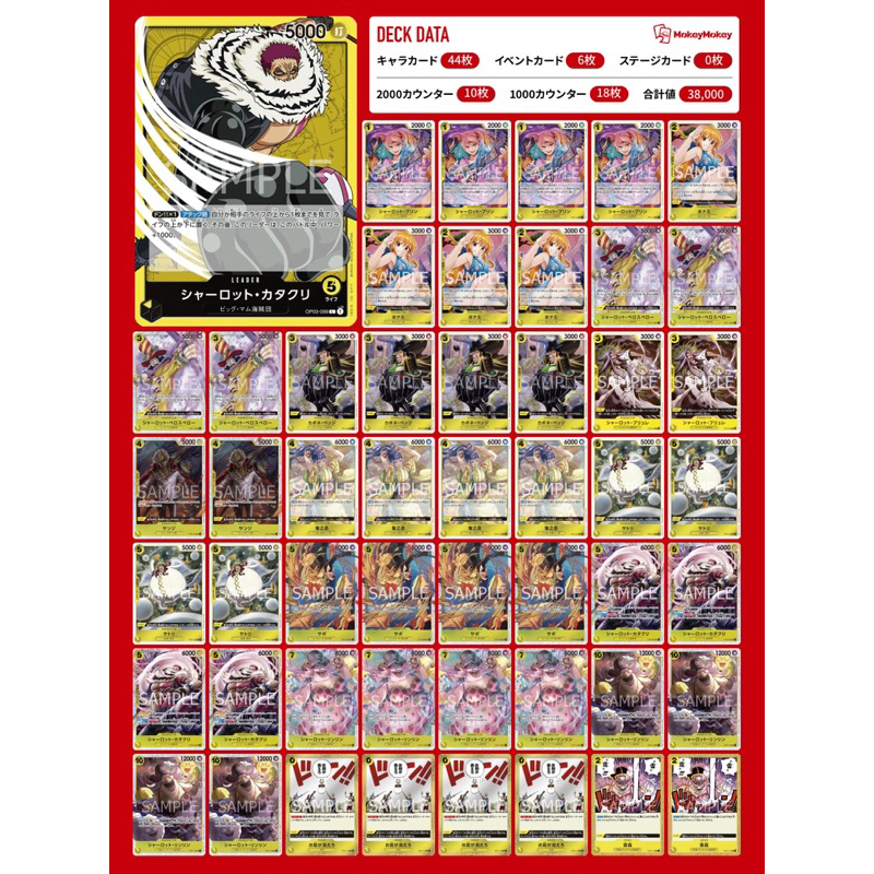（幻換卡鋪）（牌組）OPCG OP03-099 夏洛特・卡塔克利 卡二 ST20 完整牌組 大媽海賊團 航海王 | 蝦皮購物
