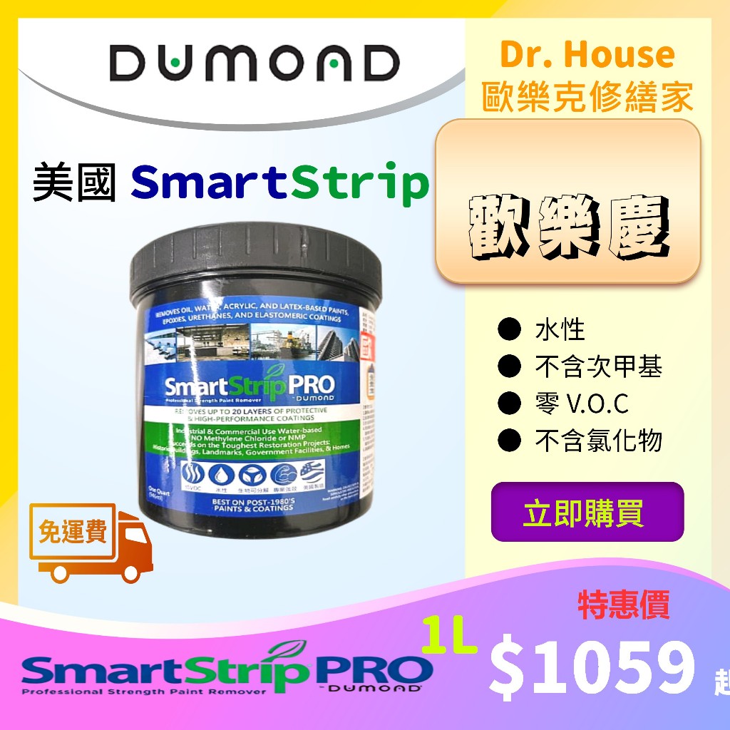 【歐樂克修繕家】美國SMART STRIP PRO去漆劑 送毛刷+刮刀 除漆劑 烤漆 防水漆 強力油漆去除液 | 蝦皮購物