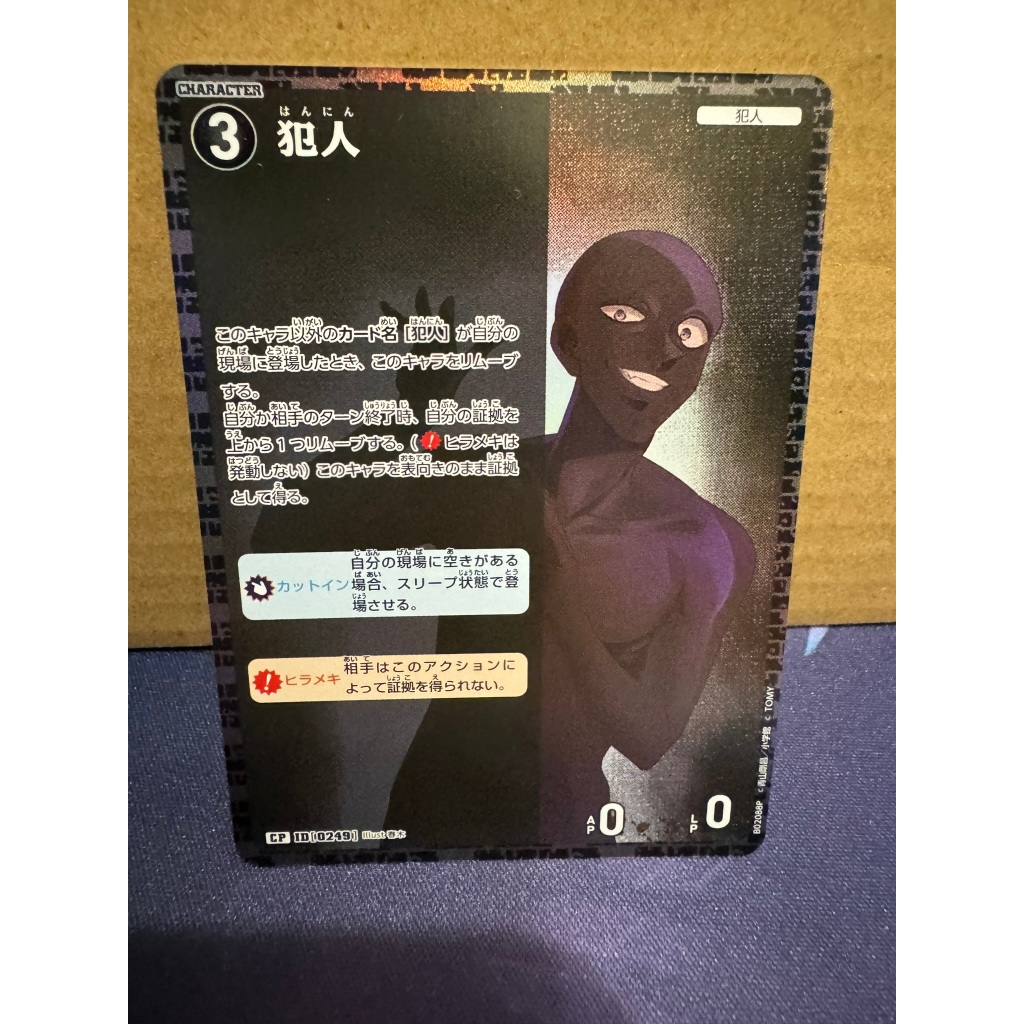 [螃蟹小舖] 名偵探柯南 TCG 第二彈 ID 0249 CP 犯人 閃卡 CT-P02 卡牌 | 蝦皮購物