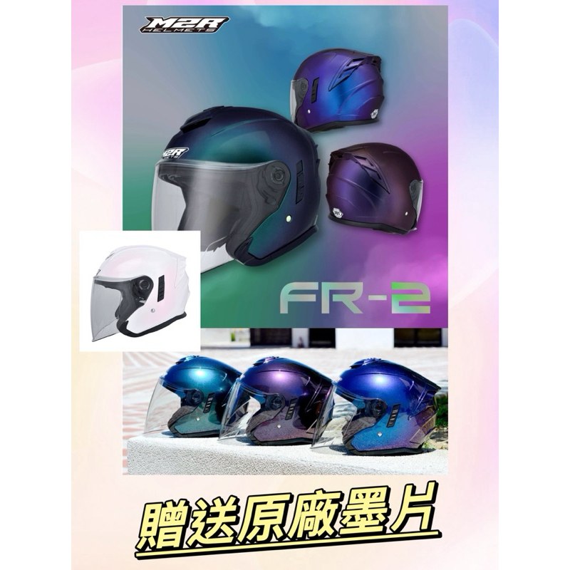 開發票 蝦皮最優惠 M2R FR-2 紀念版 變色藍紫 內鏡 FR2 排齒扣 3/4罩「勁風騎士」 | 蝦皮購物