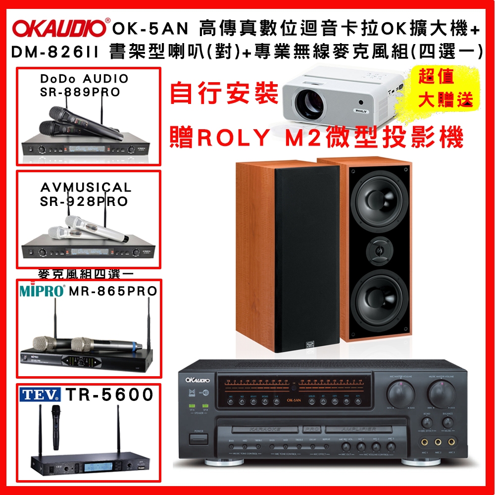 【OKAUDIO】OK-5AN 卡拉OK擴大機+KTF DM-826II 書架型喇叭 (對) +無線麥克風組(贈好禮) | 蝦皮購物