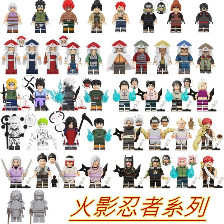 袋裝積木人偶 火影忍者系列 鬼燈幻月 藥師兜 野原琳 雷影 輝夜 御手洗紅豆 土影 漩渦玖辛奈 / 系列商品260 | 蝦皮購物