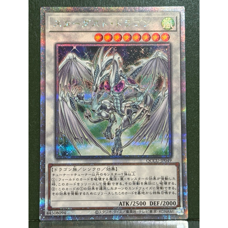 遊戲王 QCCU-JP049 星塵龍 (25th 金鑽) 日紙 | 蝦皮購物