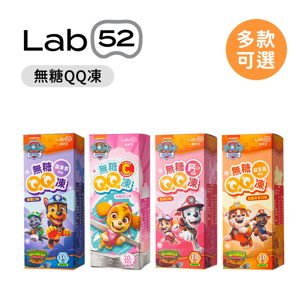 Lab52 齒妍堂 汪汪隊立大功 無糖QQ凍10入/包 多款可選 | 蝦皮購物