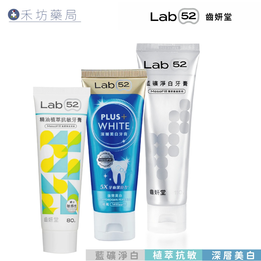 齒妍堂 藍礦淨白牙膏 Lab52 不刺激 亮白牙膏 美白牙膏 含氟牙膏 精油植萃 牙膏 抗敏 禾坊藥局親子館 | 蝦皮購物
