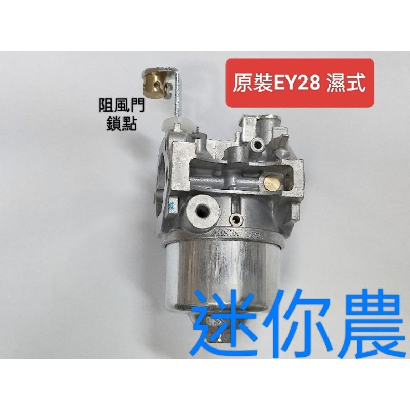原裝 ROBIN EY28 化油器 原裝款 米庫尼 穩定 耐用 高品質 | 蝦皮購物