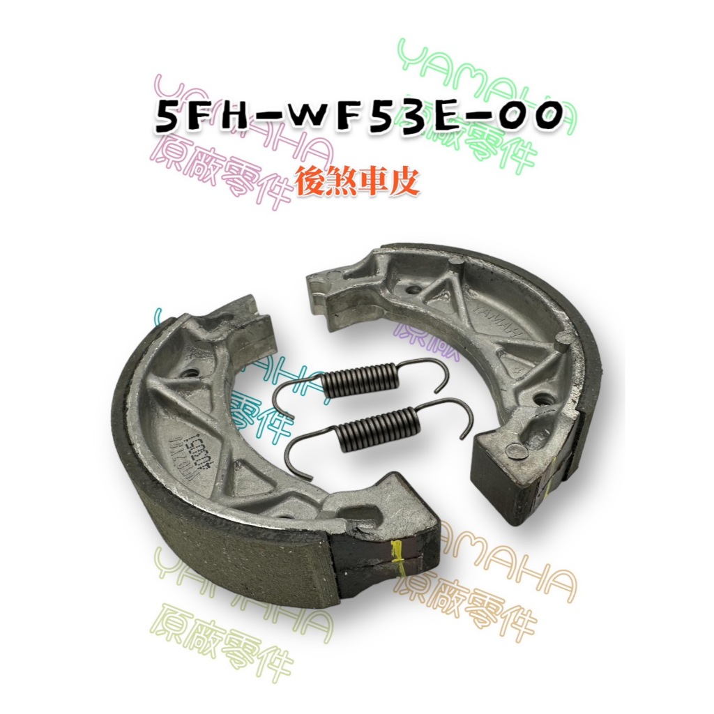 （山葉原廠零件）5FH 剎車塊 RS CUXI JOG RSZ 小玩子 後煞車皮 後煞車塊 煞車皮 5FH-WF53E | 蝦皮購物