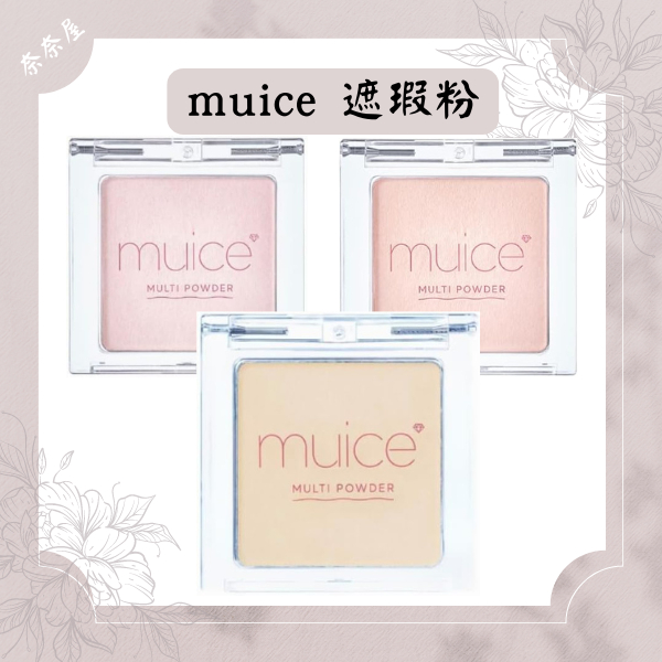 現貨 muice 遮瑕粉 萬用 遮瑕粉 01 淺膚色 02 粉色 新款 SP02 黃色 | 蝦皮購物