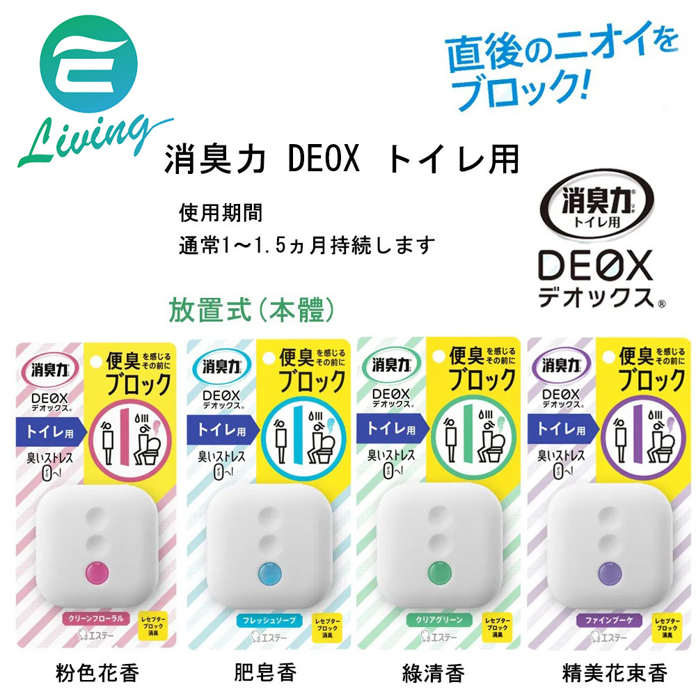 【易生活】ST 雞仔牌 DEOX 廁所消臭 室內消臭劑 浴室 皂香 清香 花香 消臭力 廁所香水 淨味 浴廁消臭 6ml | 蝦皮購物