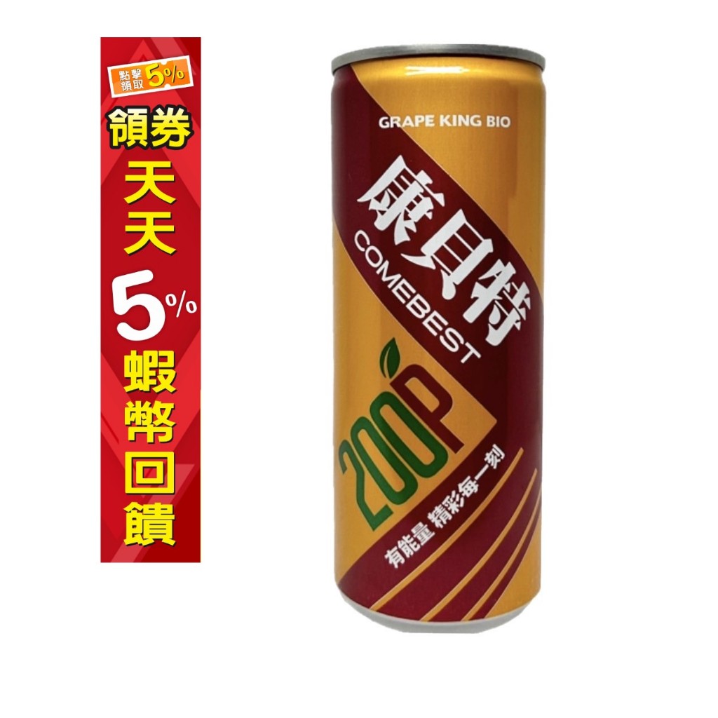 康貝特 200P EX 能量飲品 葡萄王生技 胺基酸 牛磺酸 | 蝦皮購物